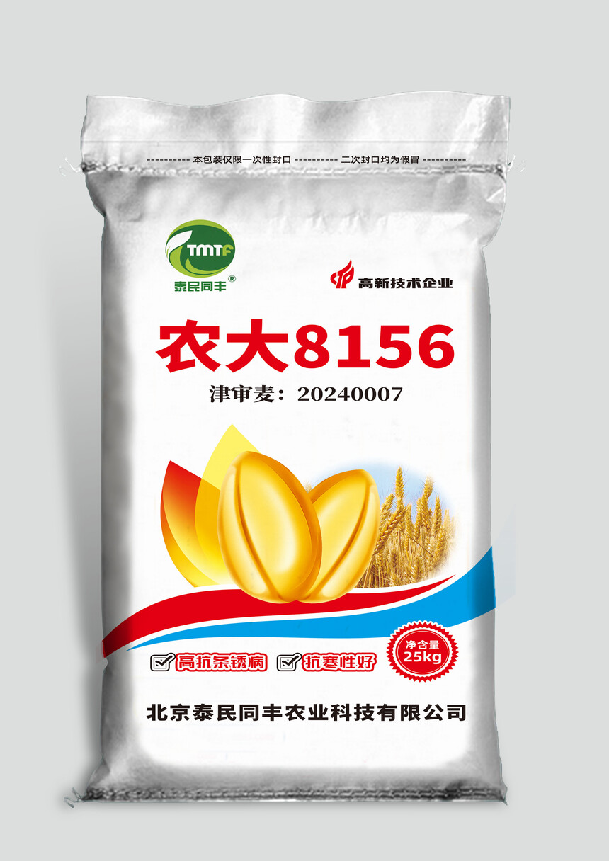 农大8156_北京泰民同丰农业科技有限公司