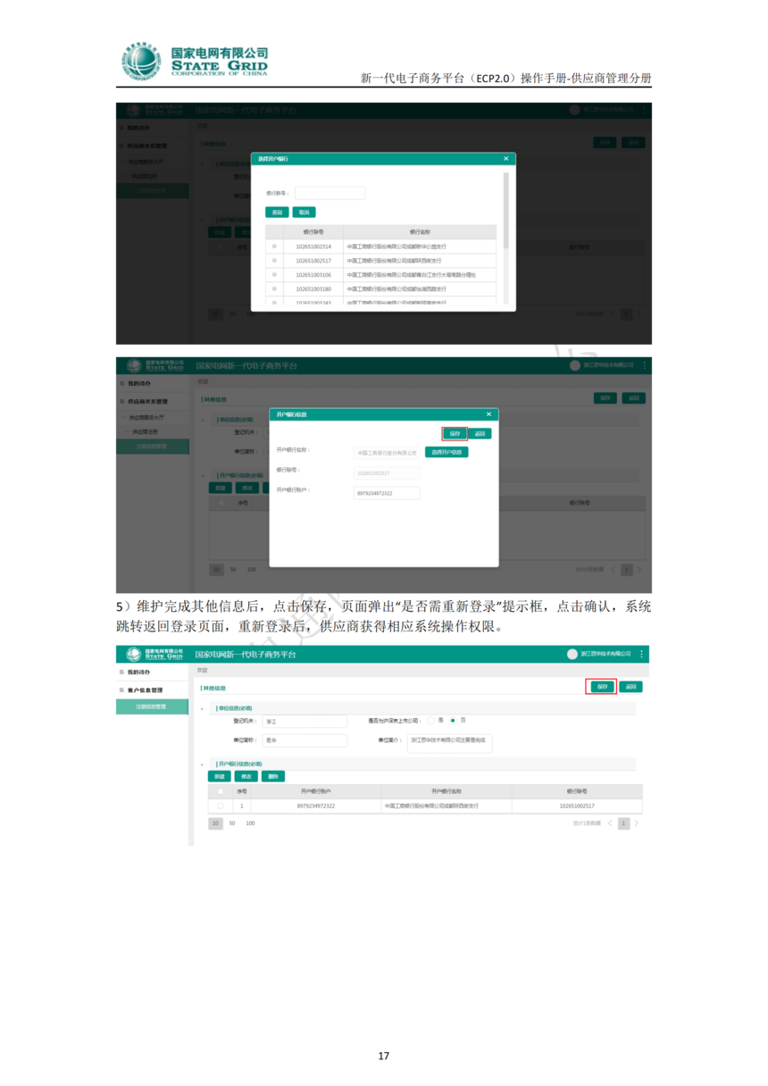 国家电网有限公司新一代电子商务平台（ECP2.0）操作手册-供应商关系管理（供应商服务大厅）-供应商端