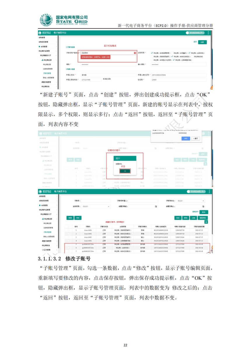 国家电网有限公司新一代电子商务平台（ECP2.0）操作手册-供应商关系管理（供应商服务大厅）-供应商端