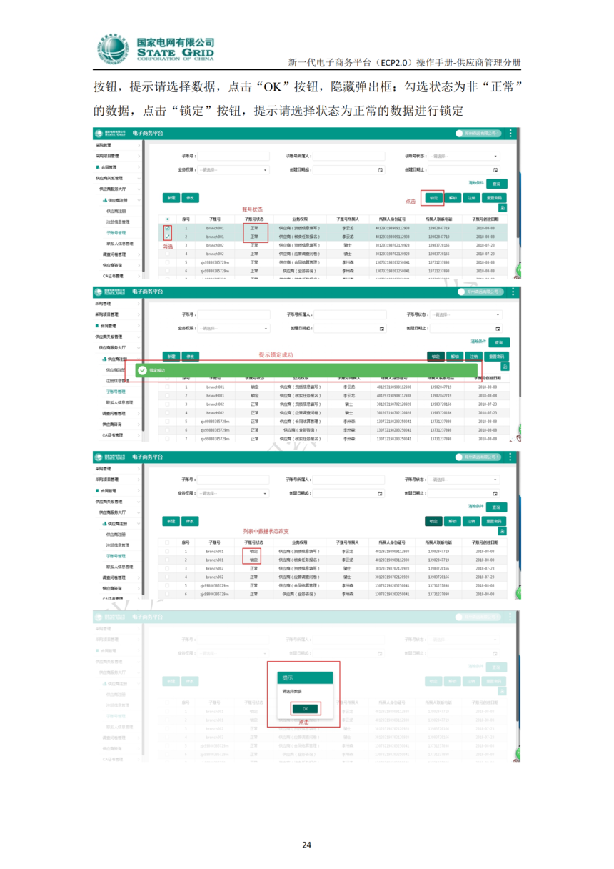 国家电网有限公司新一代电子商务平台（ECP2.0）操作手册-供应商关系管理（供应商服务大厅）-供应商端