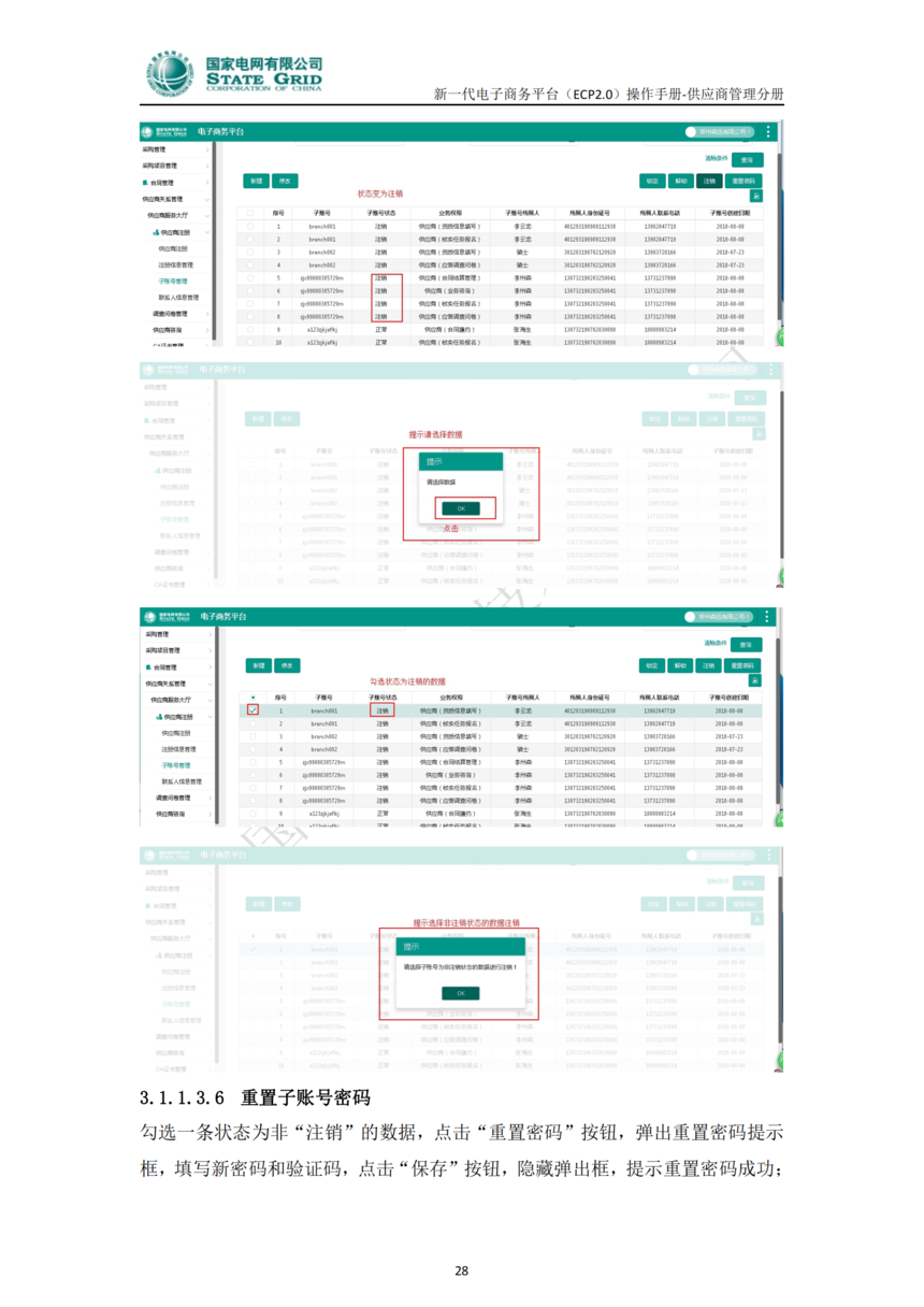 国家电网有限公司新一代电子商务平台（ECP2.0）操作手册-供应商关系管理（供应商服务大厅）-供应商端