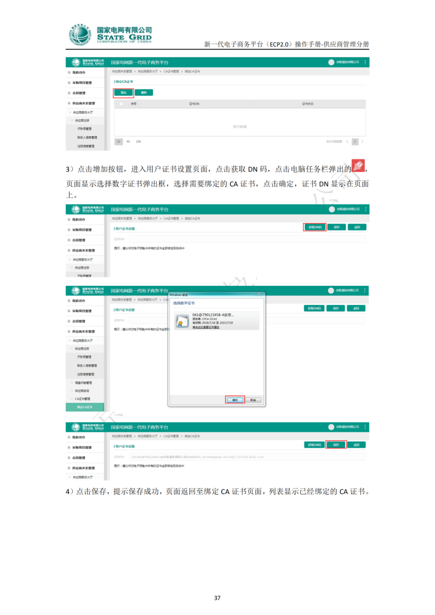 国家电网有限公司新一代电子商务平台（ECP2.0）操作手册-供应商关系管理（供应商服务大厅）-供应商端