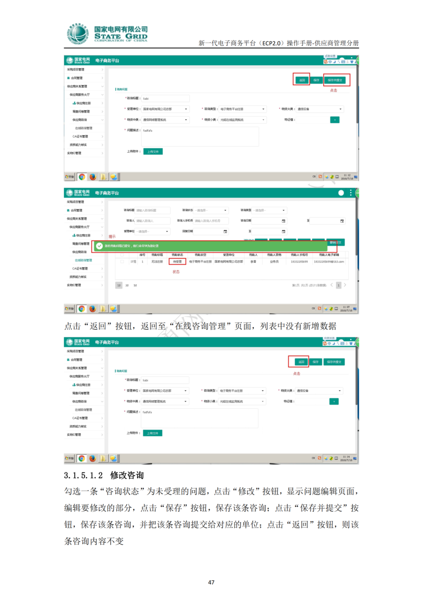 国家电网有限公司新一代电子商务平台（ECP2.0）操作手册-供应商关系管理（供应商服务大厅）-供应商端