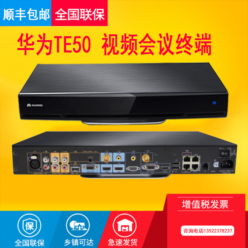 Huawei华为远程视频会议TE50 三合一体高清终端1080P-北京星宇视通科技有限公司