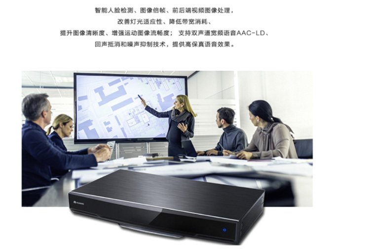Huawei华为远程视频会议TE40 三合一体高清终端1080P-北京星宇视通科技有限公司