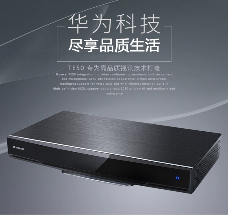 Huawei华为远程视频会议TE50 三合一体高清终端1080P-北京星宇视通科技有限公司