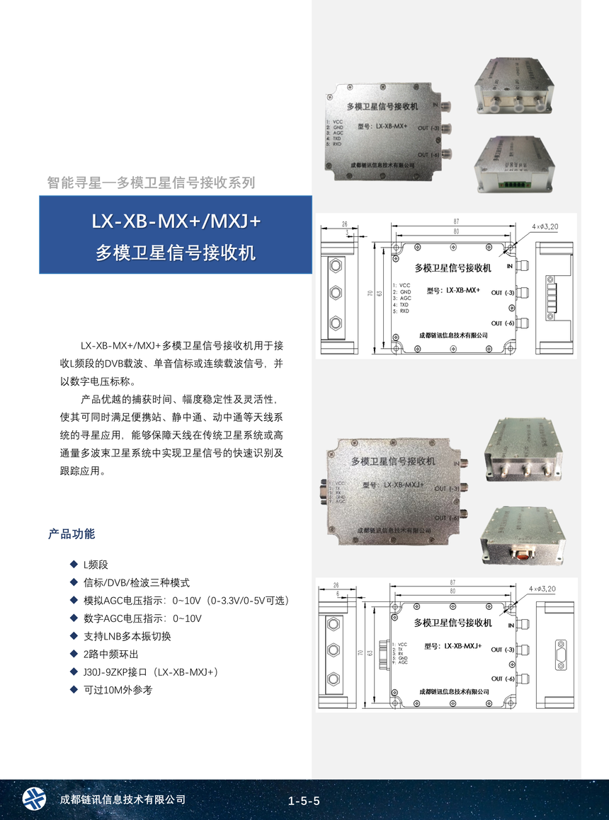 多模卫星信号接收机 LX-XB-MX+/MXJ+-成都链讯信息技术有限公司