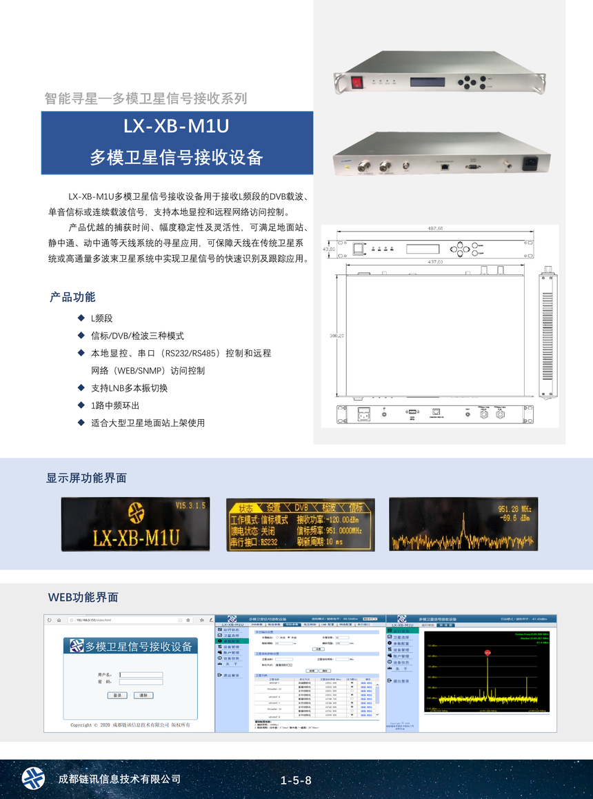 多模卫星信号接收机 LX-XB-M1U-成都链讯信息技术有限公司