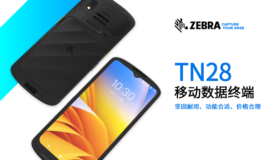 Zebra TN28移动数据终端新品 | 坚固耐用、功能合适、价格合理 陕西拓欣致远