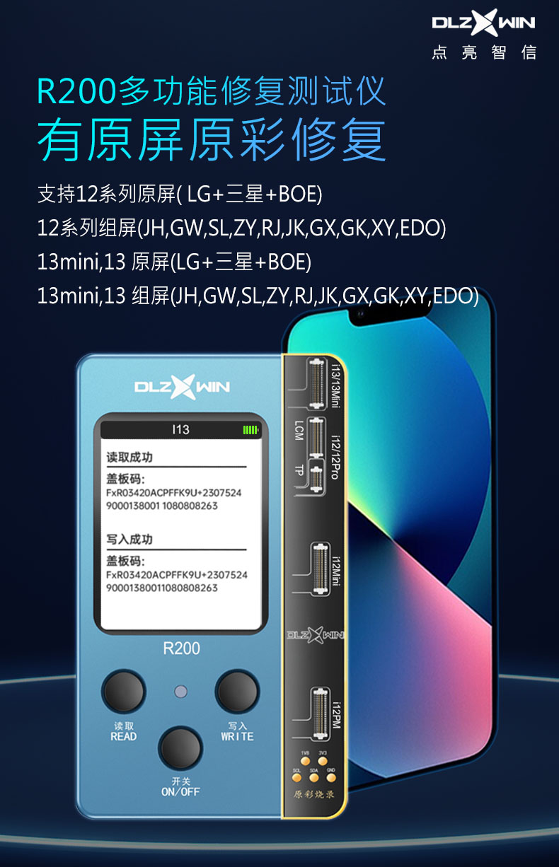 多功能修复测试仪R200-点亮智信科技