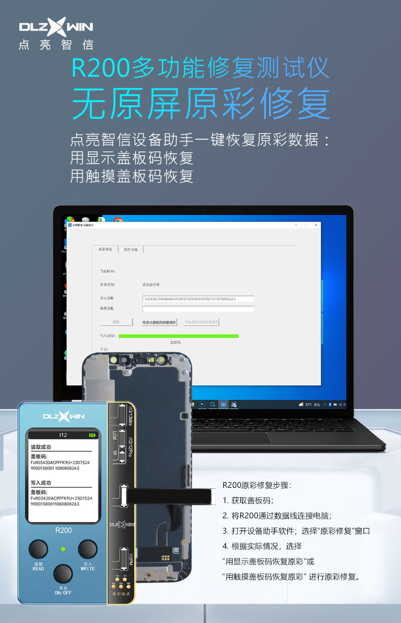 多功能修复测试仪R200-点亮智信科技
