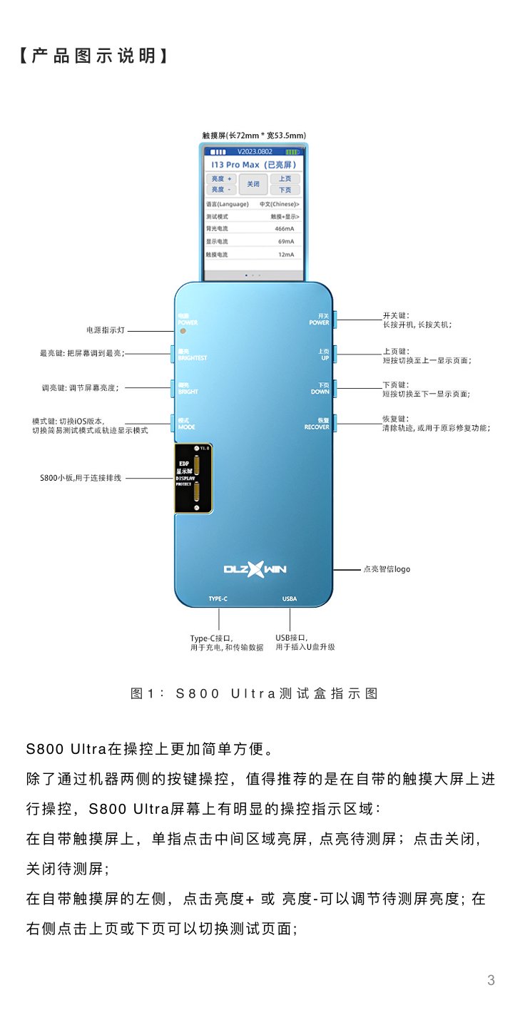 S800 Ultra使用说明_点亮智信科技