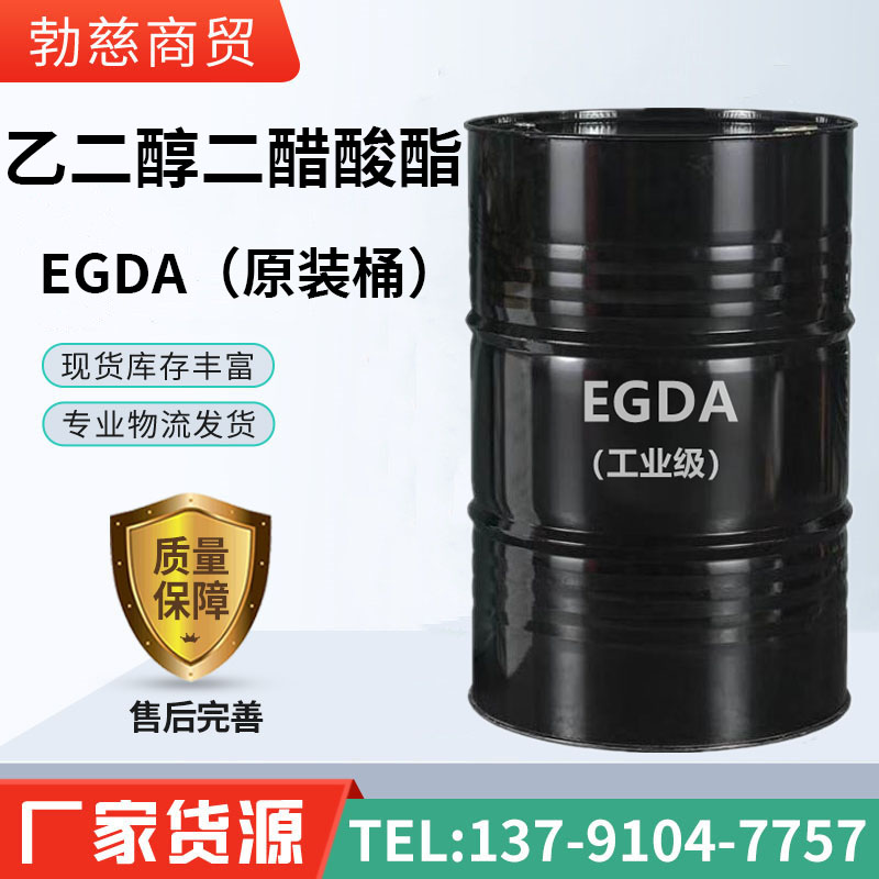 乙二醇二醋酸酯 EGDA 国标工业级 原装桶-济南勃慈商贸有限公司
