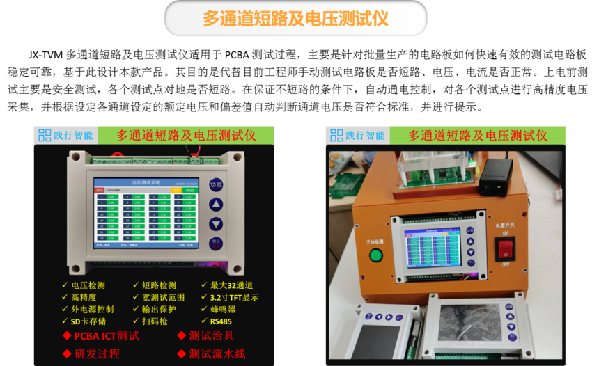 PCBA测试方案 - ICT测试_践行智能