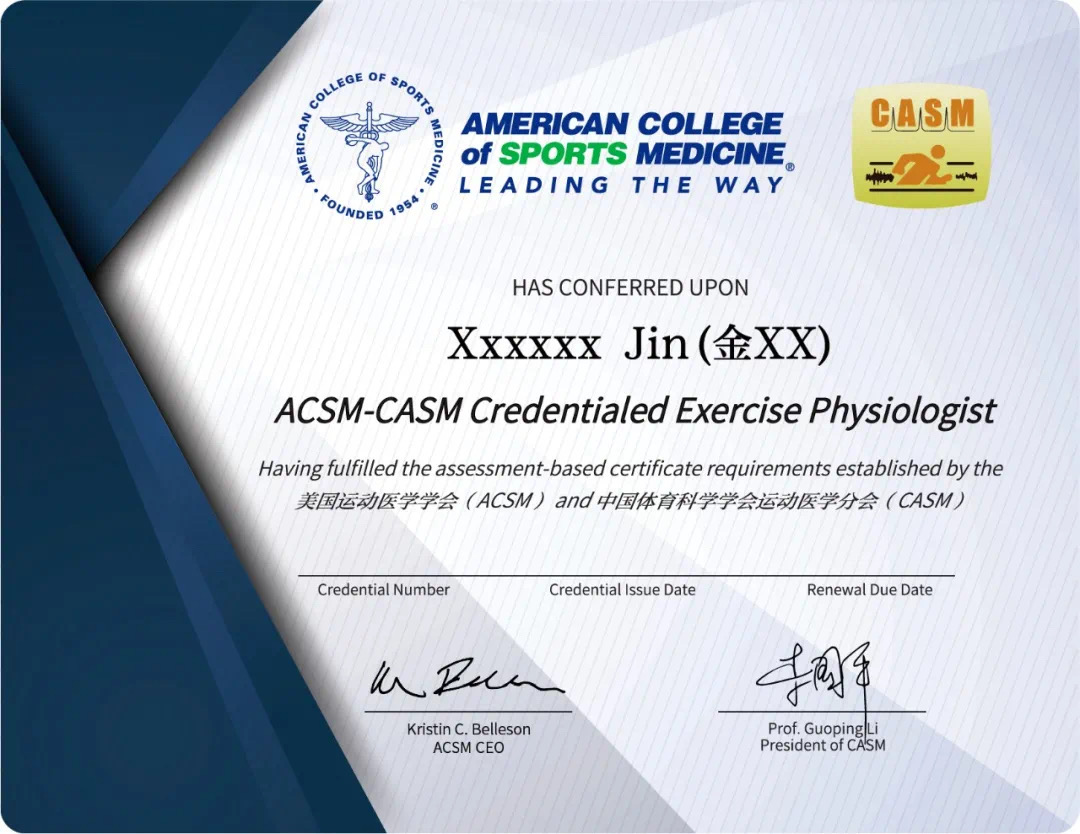 ACSM-CASM中文EP运动生理师认证培训_长春市益生医疗器械有限公司