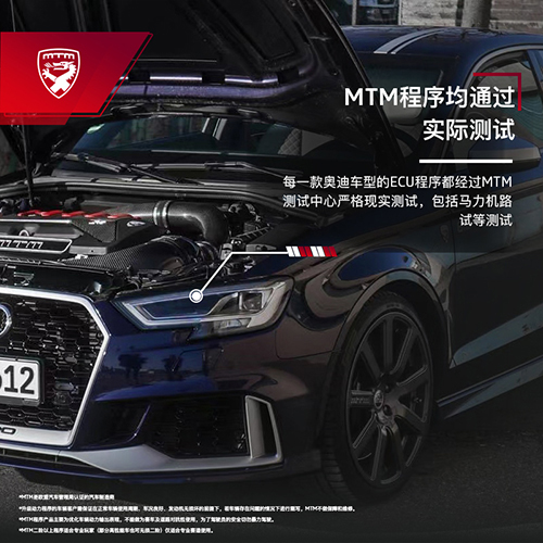 MTM奥迪A4L/A6L/A7/Q5L CFP直刷提升动力输出改善换挡顿挫mtm一阶-MTM china
