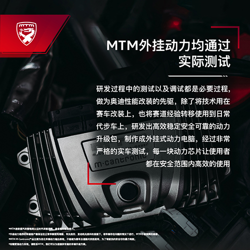 MTM奥迪Q5L动力升级电脑外挂 提升动力输出改善换挡顿挫提升反应_MTM china