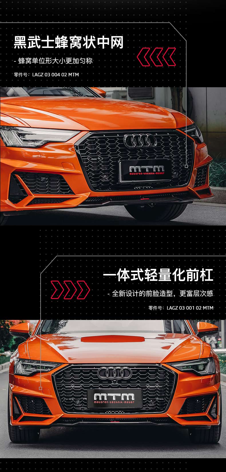 MTM奥迪A6L整车全套包围改装前杠中网尾唇尾喉星耀内饰套件氛围灯（不含车）-MTM china