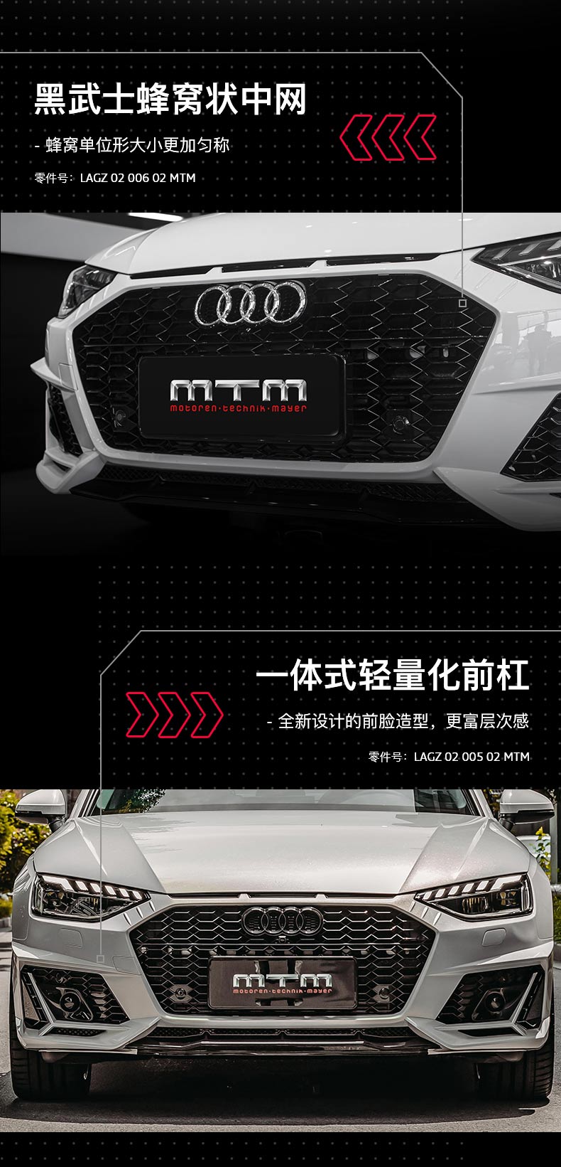 MTM奥迪A4L整车全套包围改装前杠中网尾唇尾喉星耀内饰套件氛围灯（不含车）-MTM china