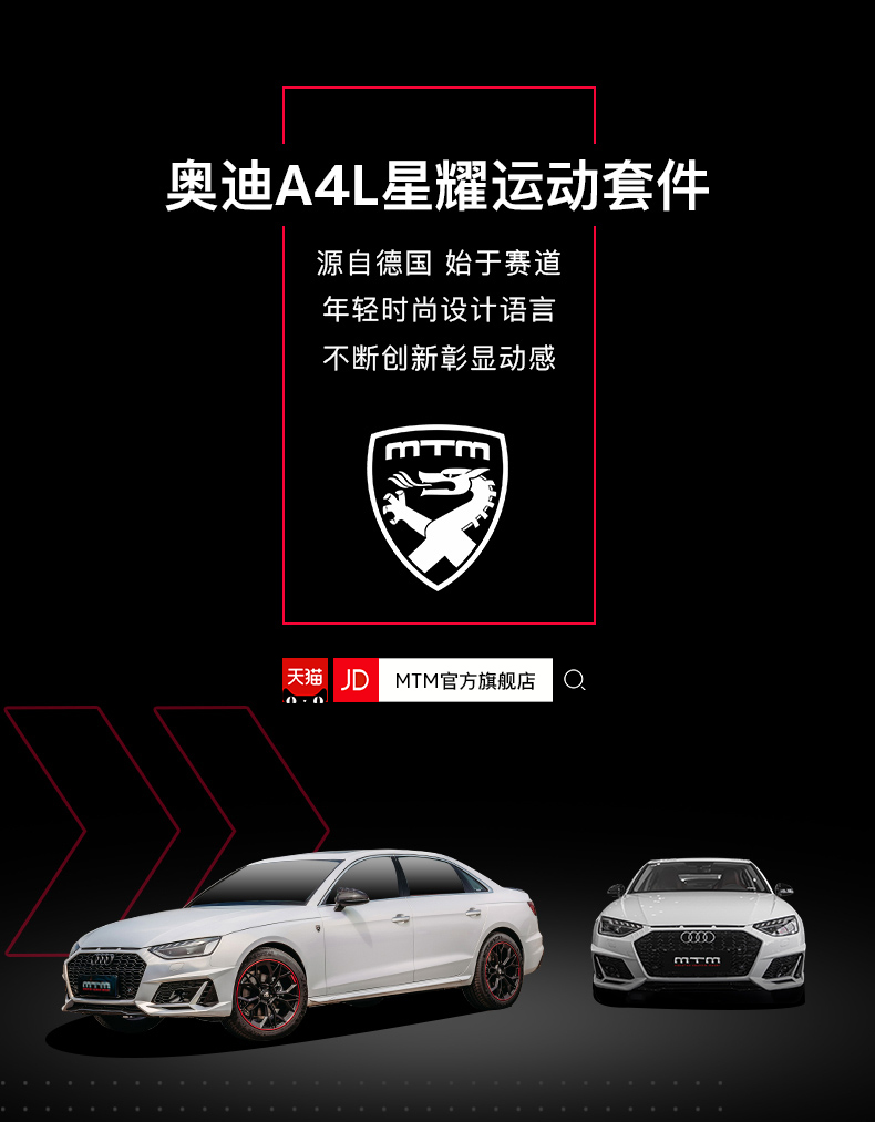 MTM奥迪A4L星耀运动套件 mtm星耀套件 前杠中网尾唇尾喉车标前杠_MTM china