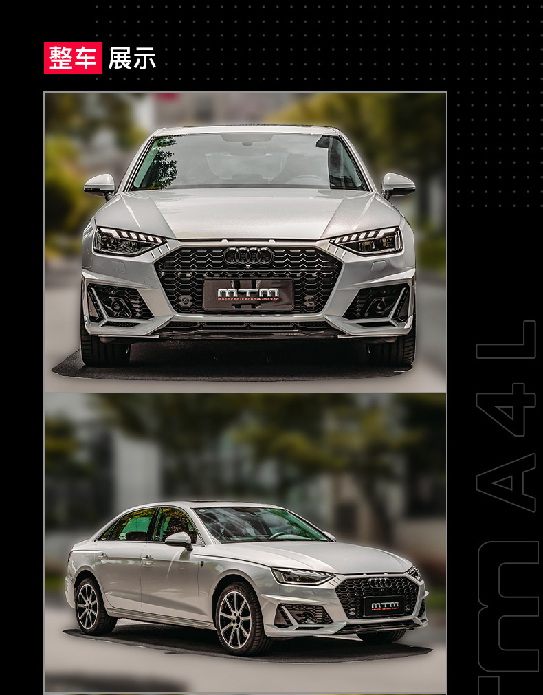 MTM奥迪A4L星耀运动套件 mtm星耀套件 前杠中网尾唇尾喉车标前杠_MTM china