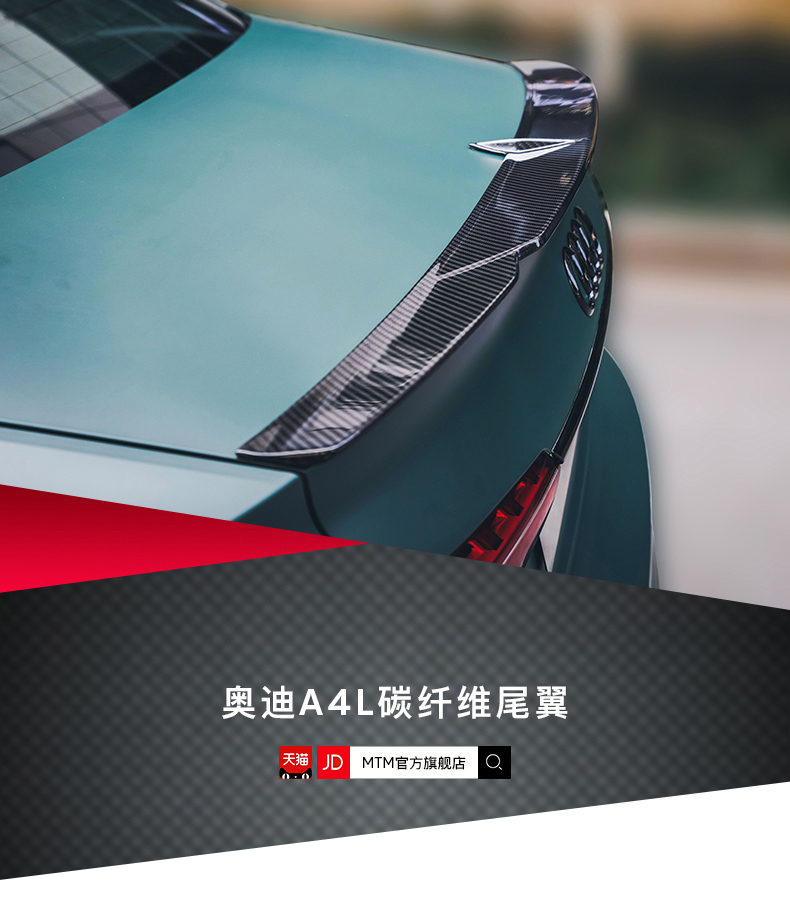 MTM奥迪A4L碳纤维运动尾翼 定制品周期约15到30天-MTM china
