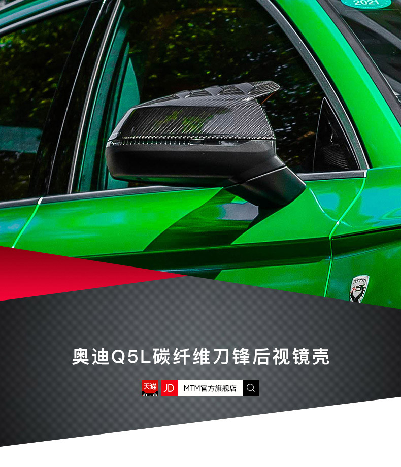 MTM奥迪Q5\Q7\SQ5碳纤维刀锋后视镜壳带角 定制品周期约15到30天-MTM china