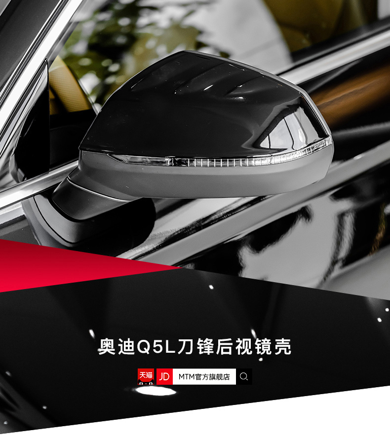 MTM奥迪Q5\Q7\SQ5刀锋后视镜壳 定制品周期约15到30天-MTM china