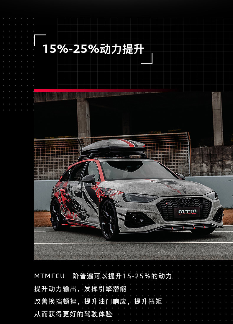 MTM奥迪A4L/A6L/A7/Q5L CFP直刷提升动力输出改善换挡顿挫mtm一阶-MTM china