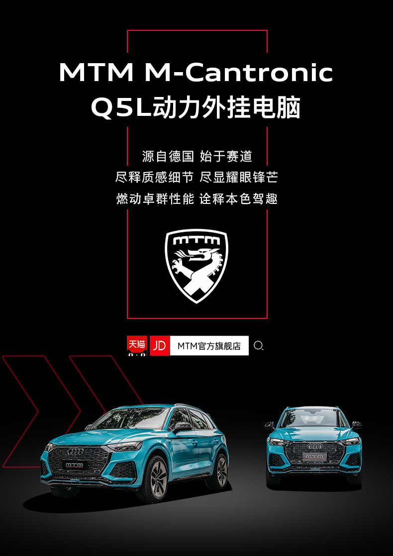 MTM奥迪Q5L动力升级电脑外挂 提升动力输出改善换挡顿挫提升反应_MTM china