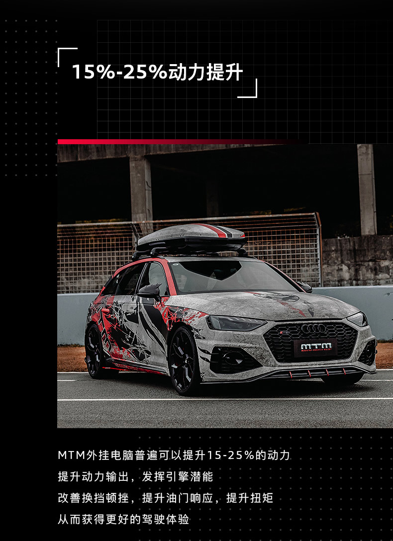 MTM奥迪Q5L动力升级电脑外挂 提升动力输出改善换挡顿挫提升反应_MTM china