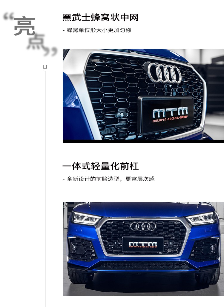 MTM奥迪Q5L星耀运动套件 mtm星耀套件 前杠中网尾唇尾喉套标前杠_MTM china