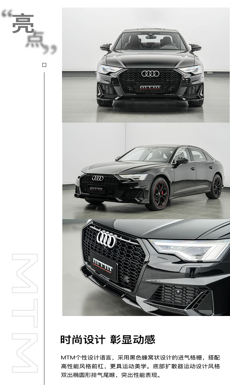 MTM奥迪A6L整车个性化定制_MTM china