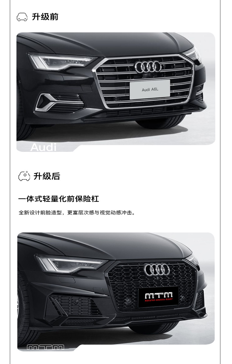 MTM奥迪A6L整车个性化定制_MTM china