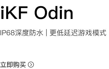 iKF官网-只做有趣的音乐产品