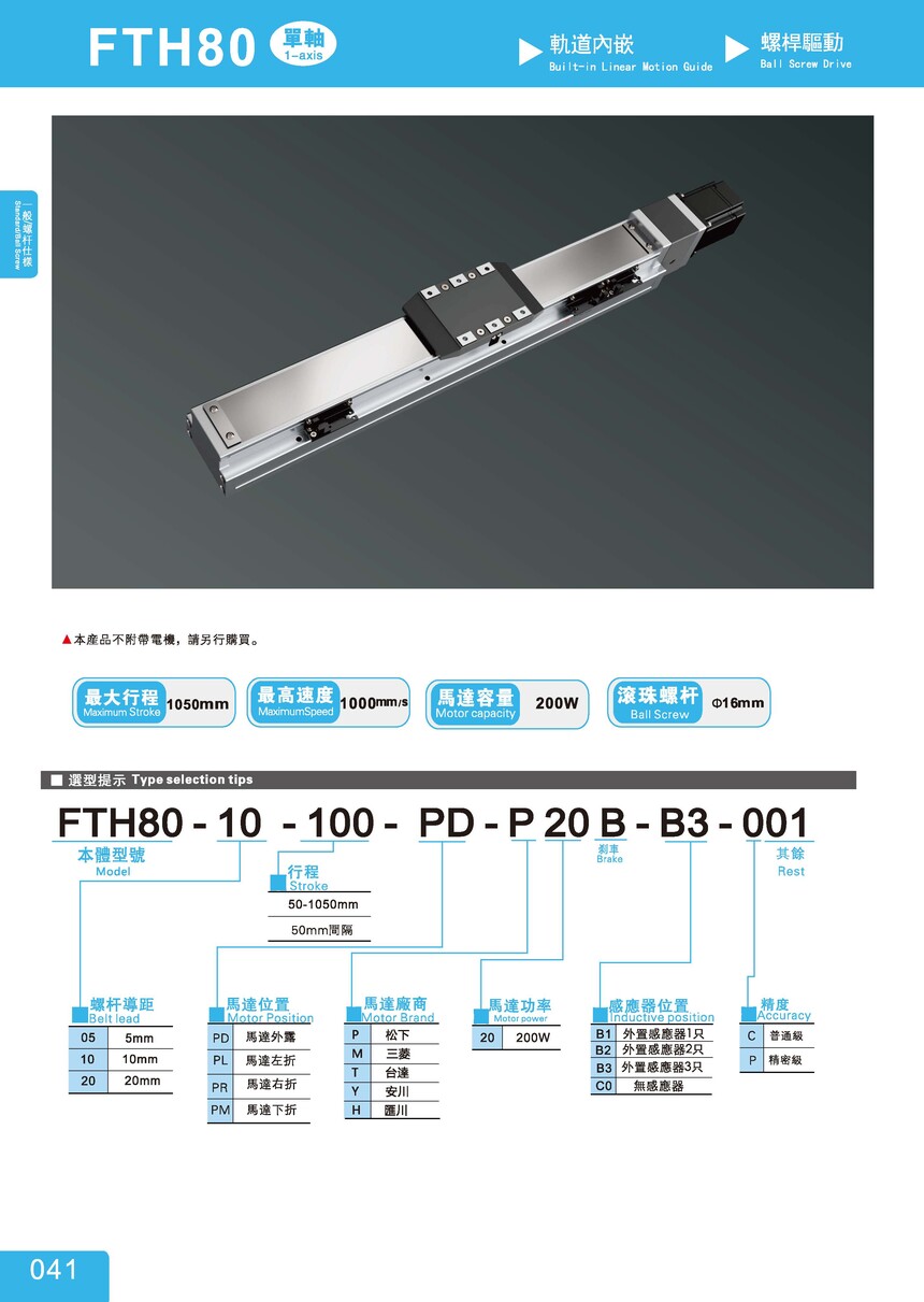 FTH80 Series_rakurobot