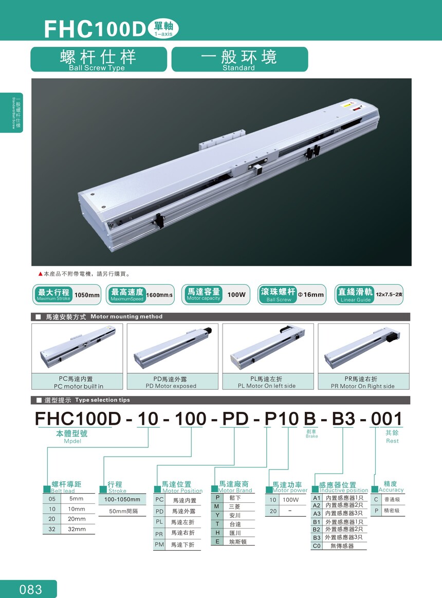 FHC100D Series_rakurobot