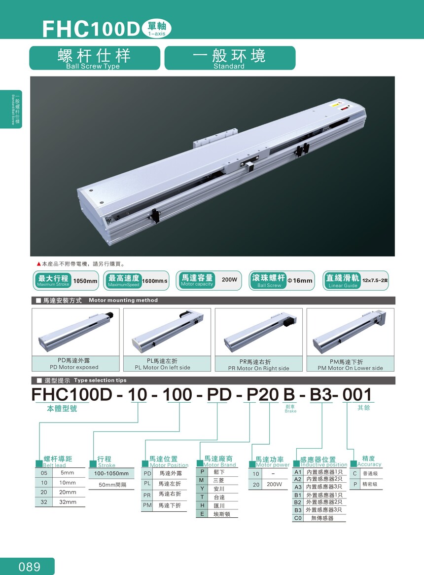 FHC100D Series_rakurobot