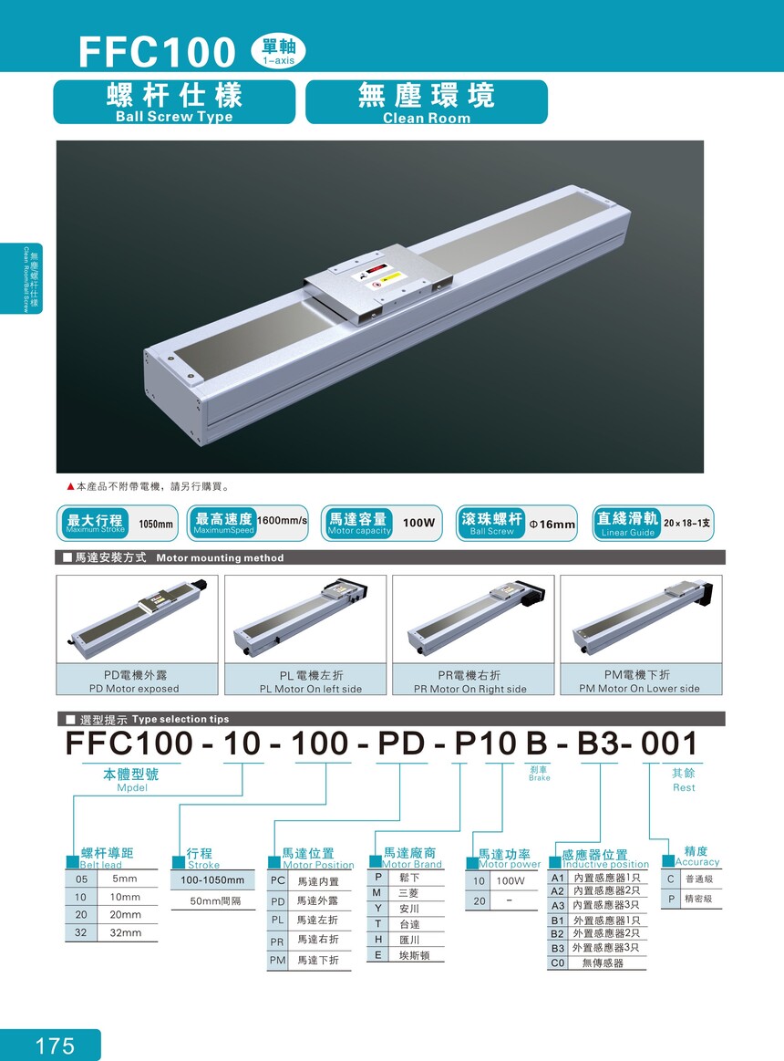 FFC100 Series_rakurobot