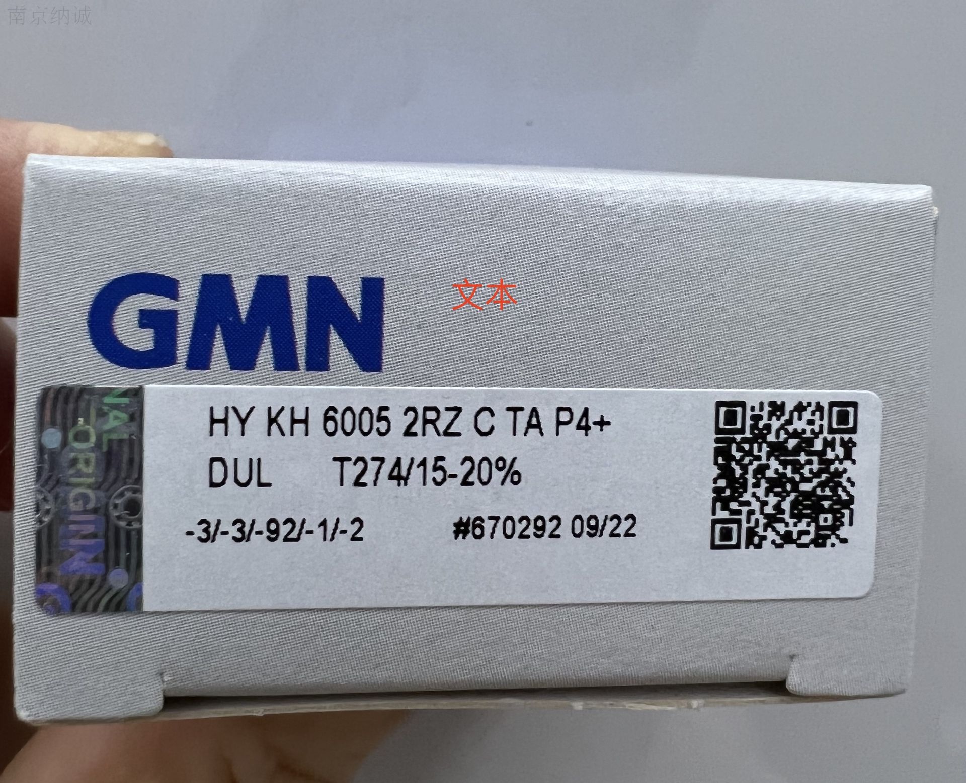 GMN HYKH 6005 2RZ C TA P4+DUL T274轴承-南京纳诚