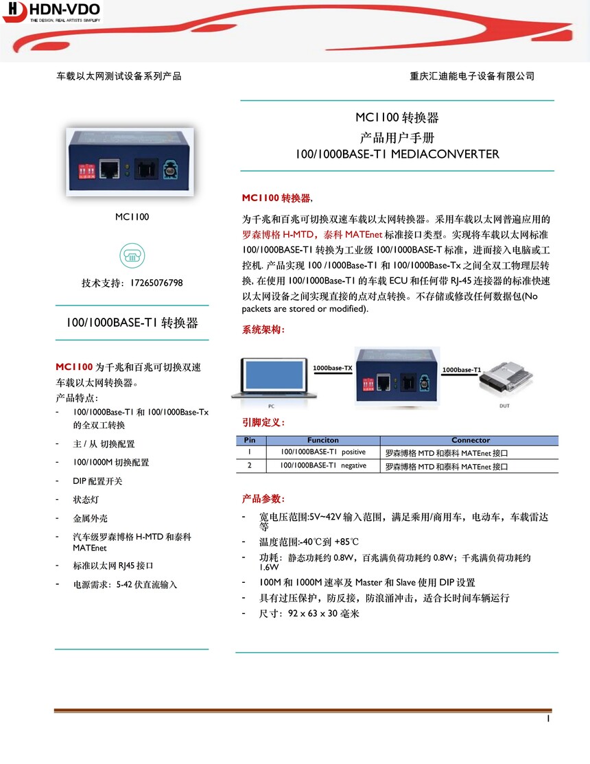 MC1100_重庆汇迪能电子设备有限公司
