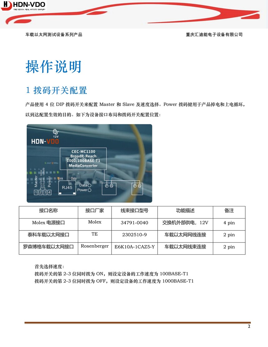 MC1100_重庆汇迪能电子设备有限公司