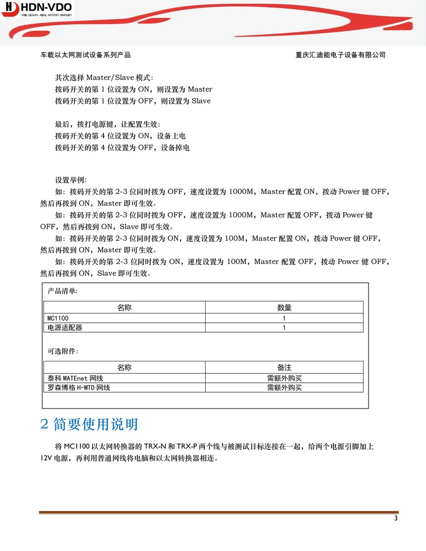 MC1100_重庆汇迪能电子设备有限公司