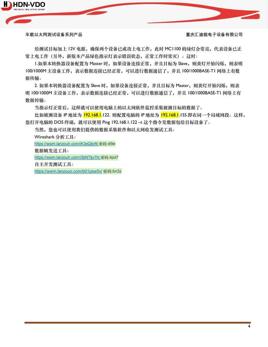 MC1100_重庆汇迪能电子设备有限公司