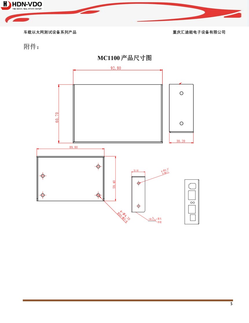 MC1100_重庆汇迪能电子设备有限公司