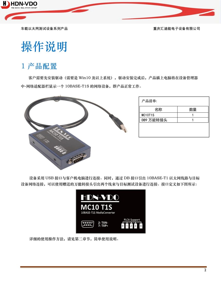 MC10T1S_重庆汇迪能电子设备有限公司