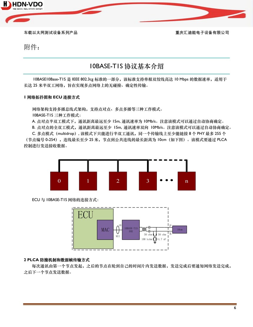 MC10T1S_重庆汇迪能电子设备有限公司