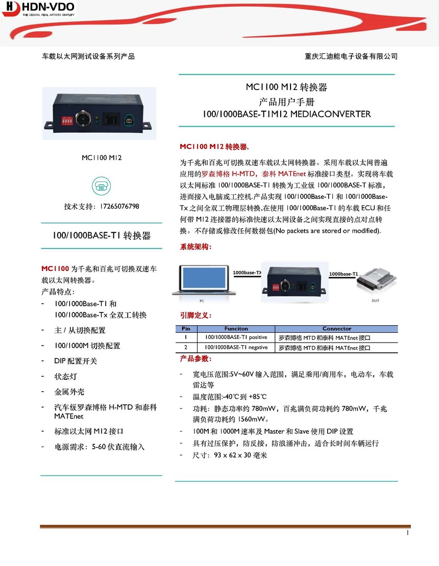 MC1100/MC1100M12_重庆汇迪能电子设备有限公司