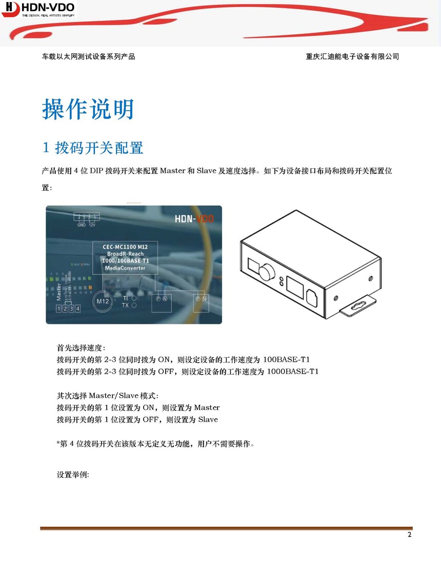 MC1100/MC1100M12_重庆汇迪能电子设备有限公司
