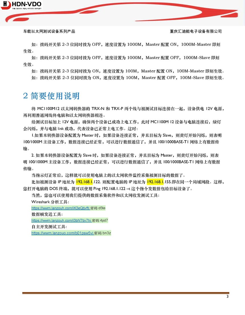 MC1100/MC1100M12_重庆汇迪能电子设备有限公司